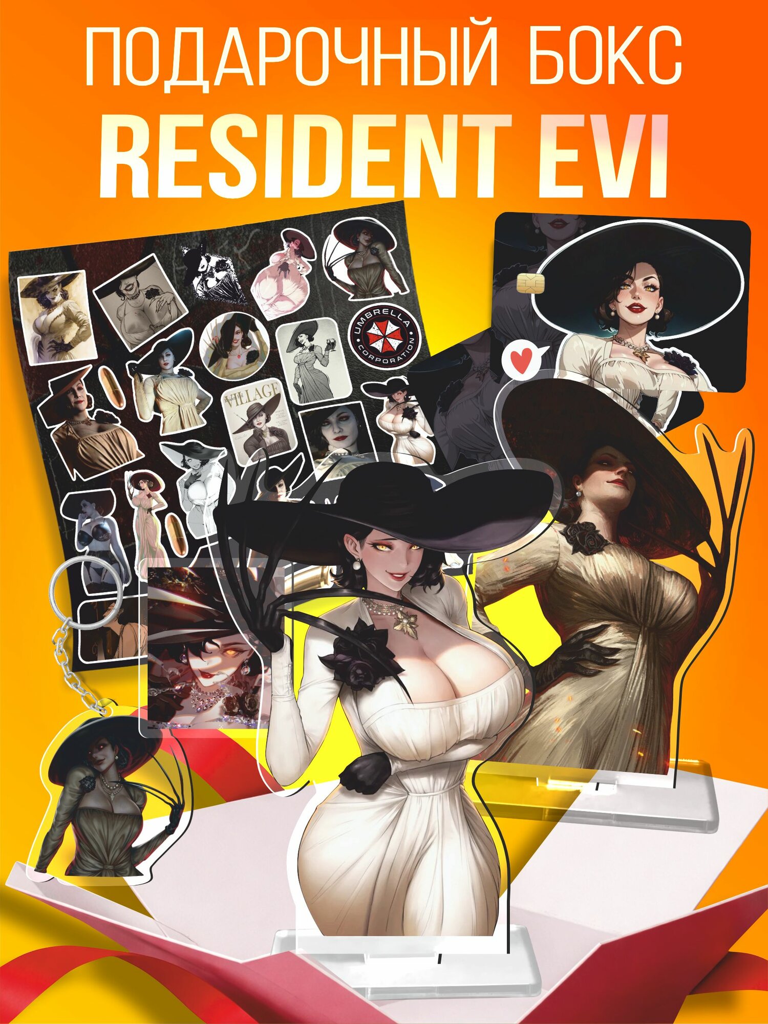 Подарочный набор Resident Evil Альсина Димитреску