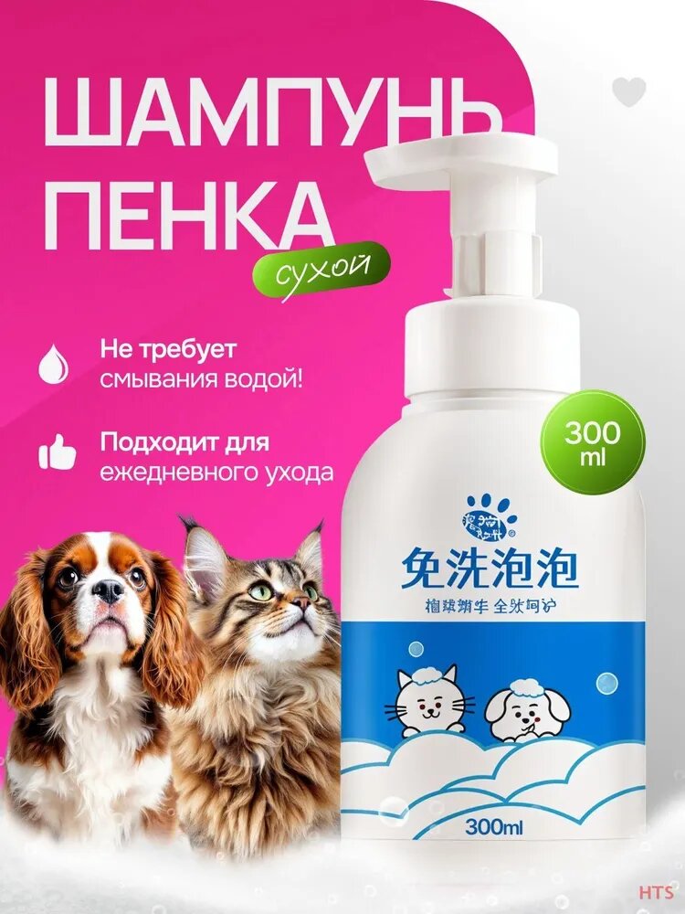 Шампунь для животных