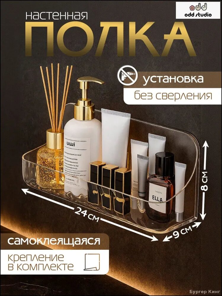 Полка Прямая, 9х24х8 см