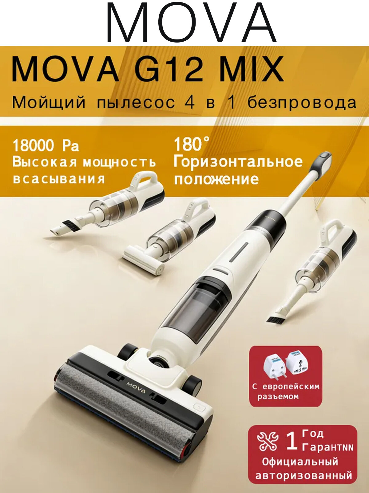 Вертикальный пылесос DREAME MOVA G12Mix, подходит для чистки ковров, для сухой и влажной уборки