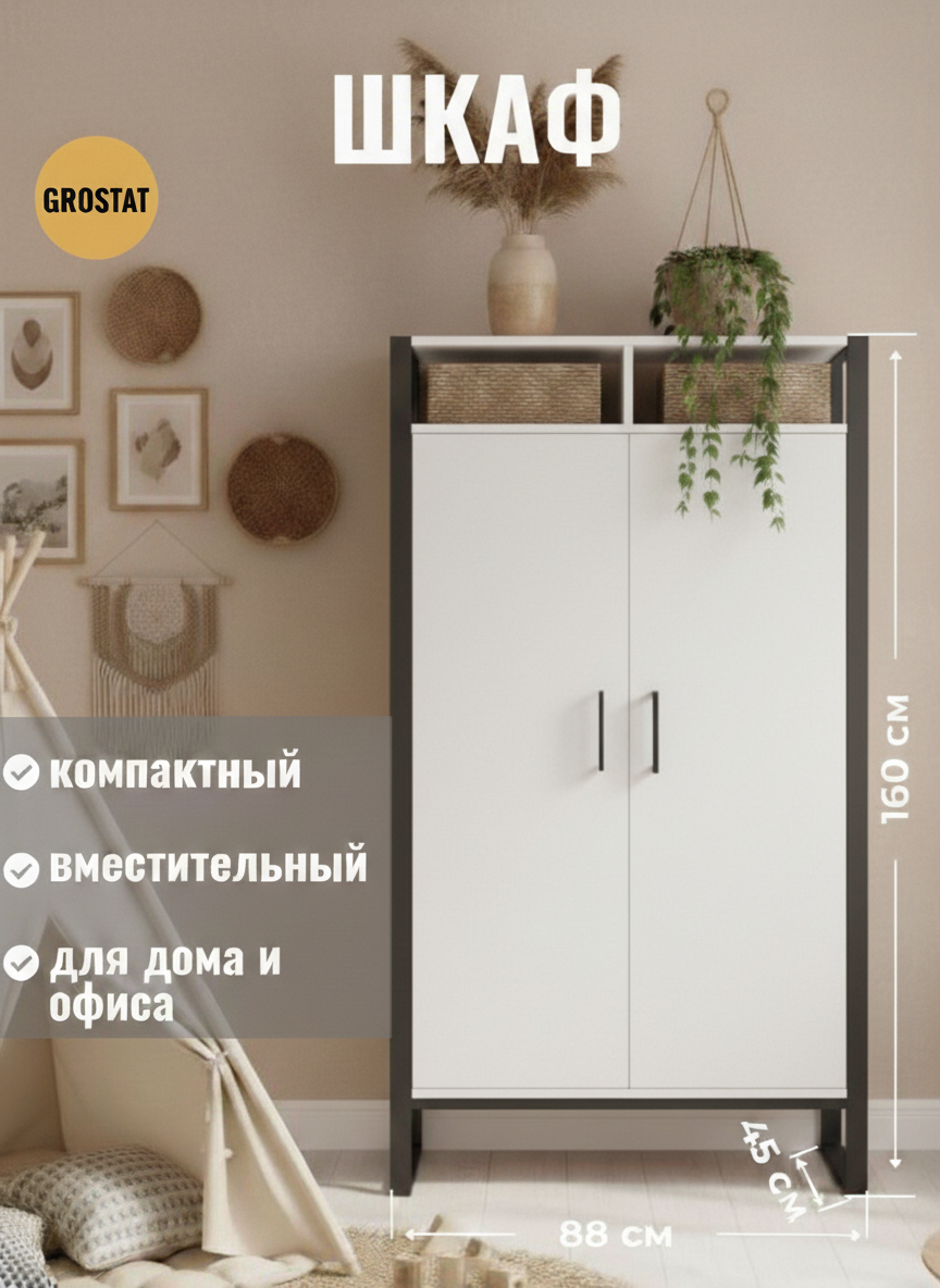 Шкаф STARK loft, белый, распашной двухдверный с полками для одежды, 160*45*88 см, гростат