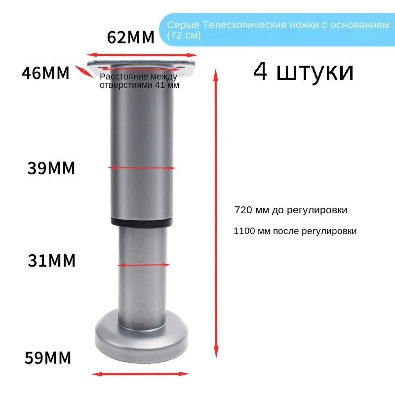 Ножка для мебели серого цвета, телескопические ножки с основанием, 4 штуки, регулировка высоты 72см