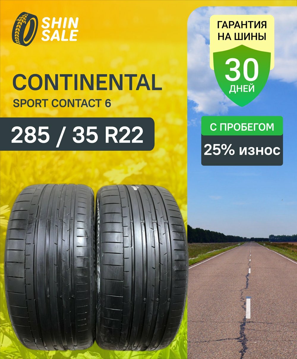 Летние БУ шины Continental Sport Contact 6 285/35 R22 20.0% износ T0144956