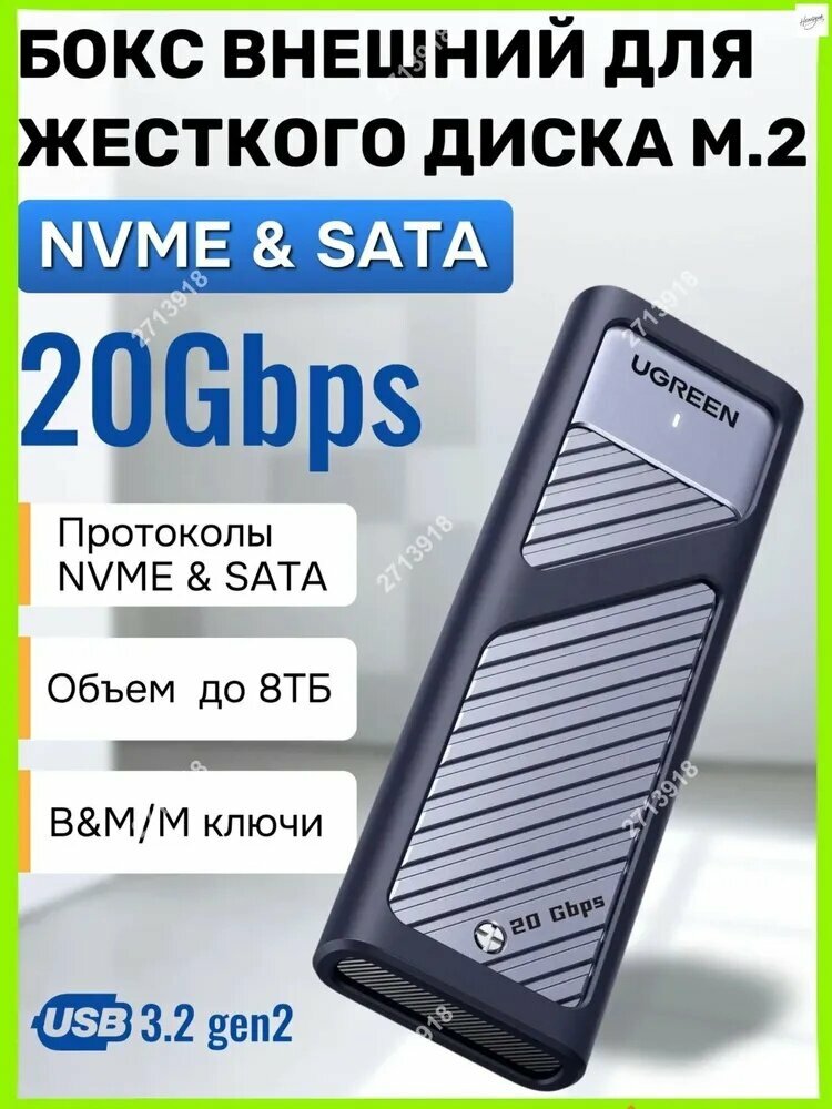 Бокс внешний для жесткого диска UGREEN CM559 (35576) M.2 NVMe/SATA SSD 20Gbps-. hengyue