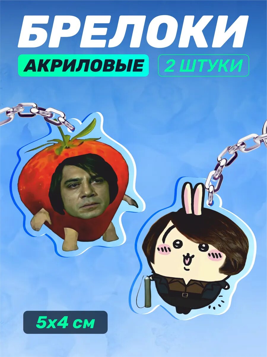 Брелок