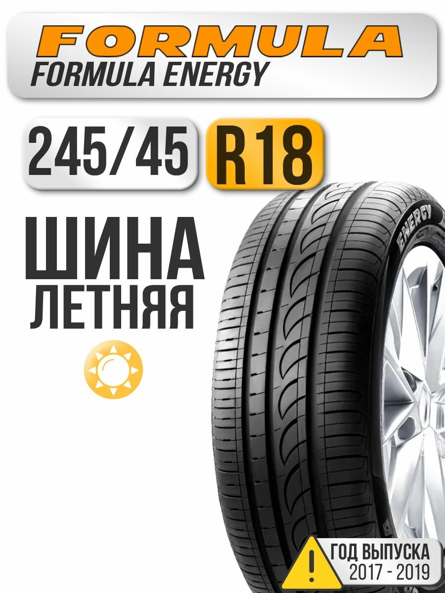 Автошина Formula (Pirelli) 245/45 R18 100Y Energy XL (год выпуска 2017-2019)