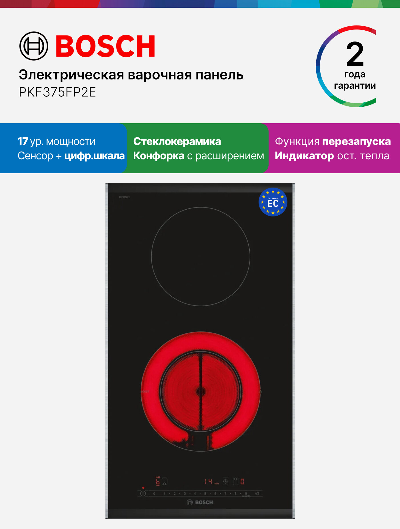 Bosch Электрическая варочная панель PKF375FP2E, Серия 6, 3500 Вт, 2 конфорки, 17 уровней мощности, рестарт, черная