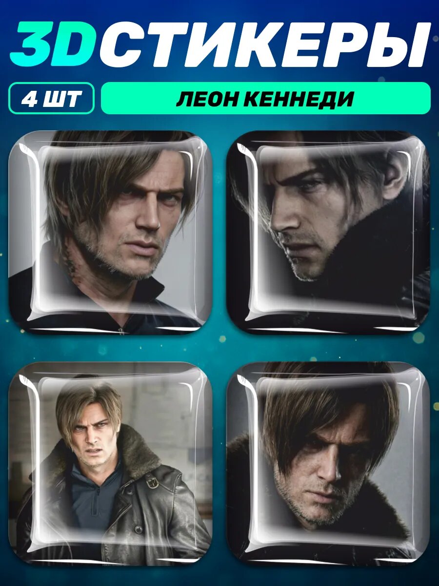 3д стикеры на телефон Игра Resident Evil Леон Кеннеди