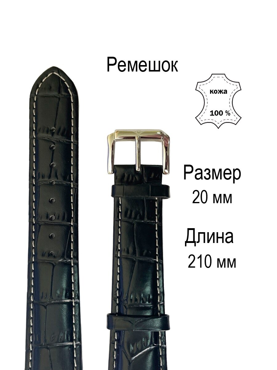 Ремешок