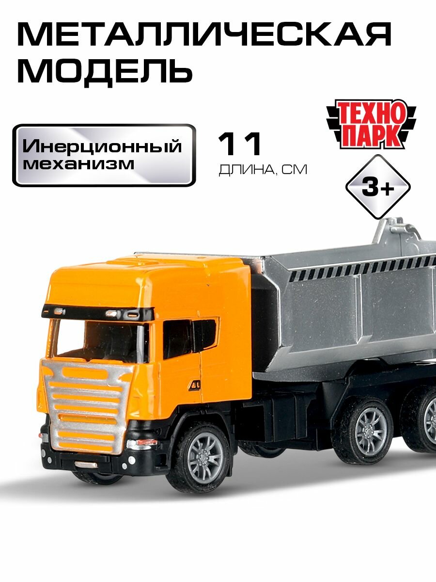 Машинки для мальчиков Технопарк Грузовик 11 см оранжевый