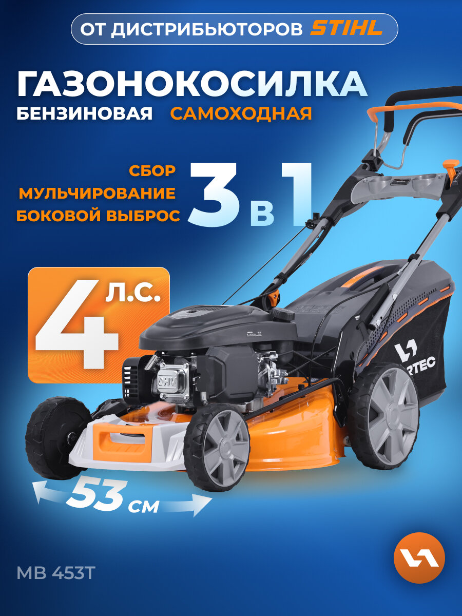 Газонокосилка бензиновая самоходная 4 л. с. VILLARTEC MB453T травосборник, боковой выброс, мульчирование, дека 53 см