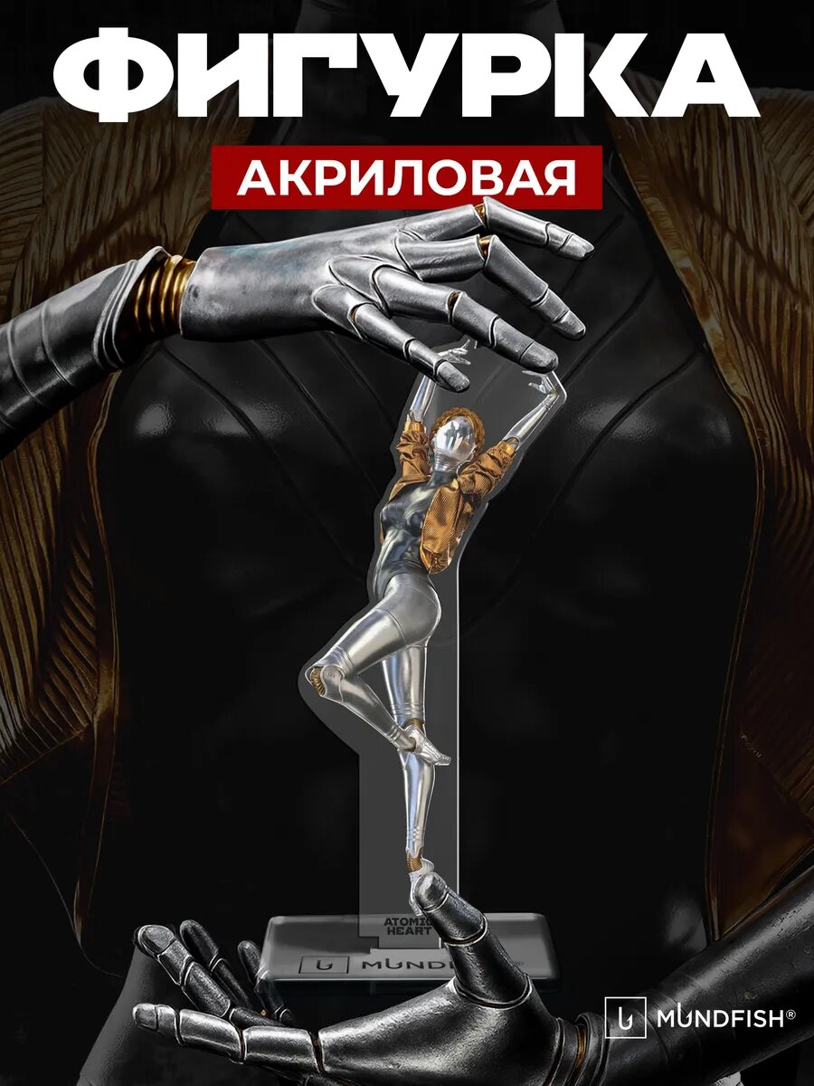 Акриловая фигурка Atomic Heart Близняшка