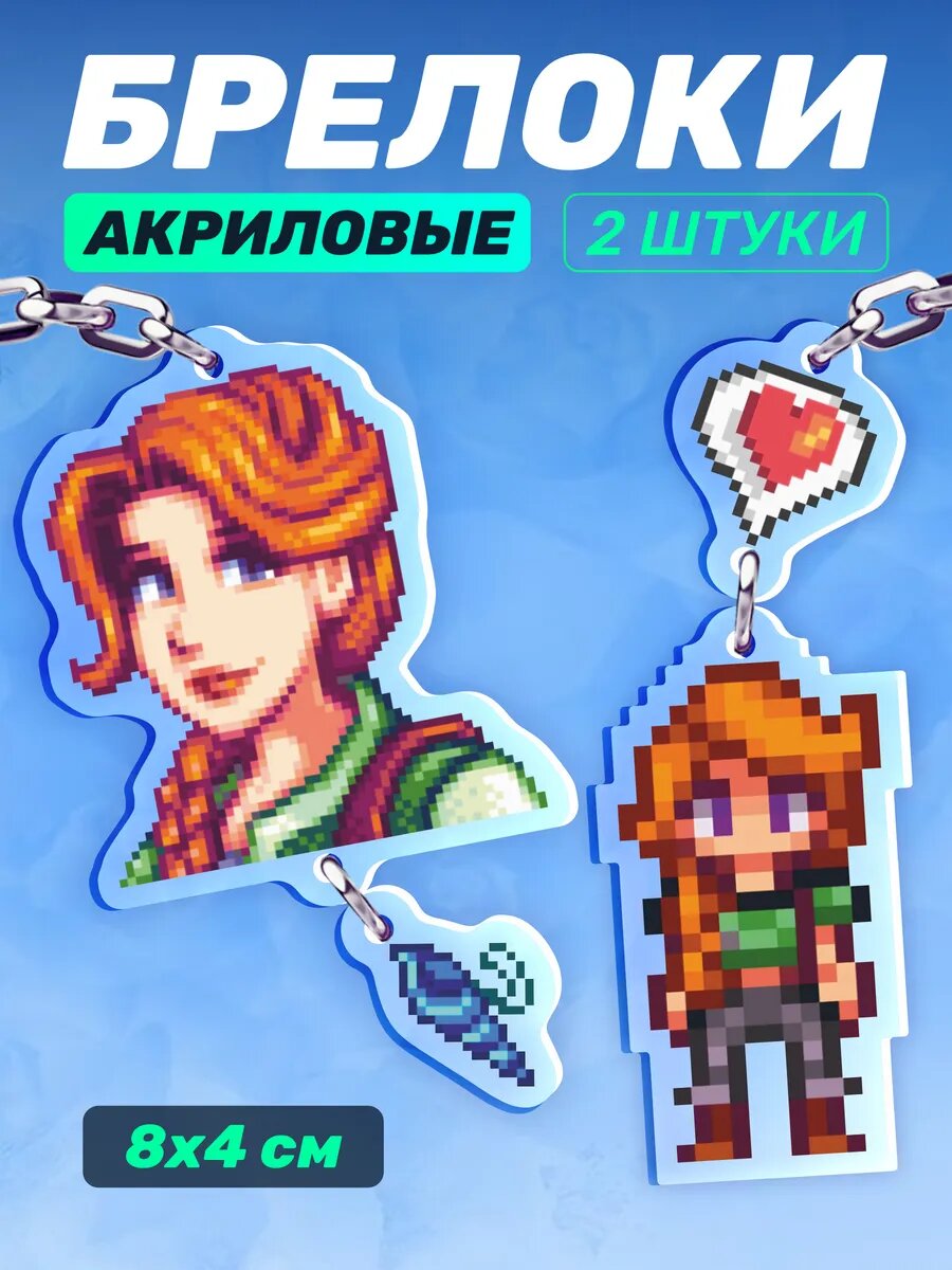 Брелок