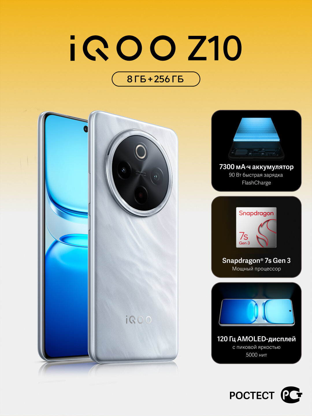 Смартфон iQOO Z10 8/256, Qualcomm Snapdragon 7s Gen3, Silver