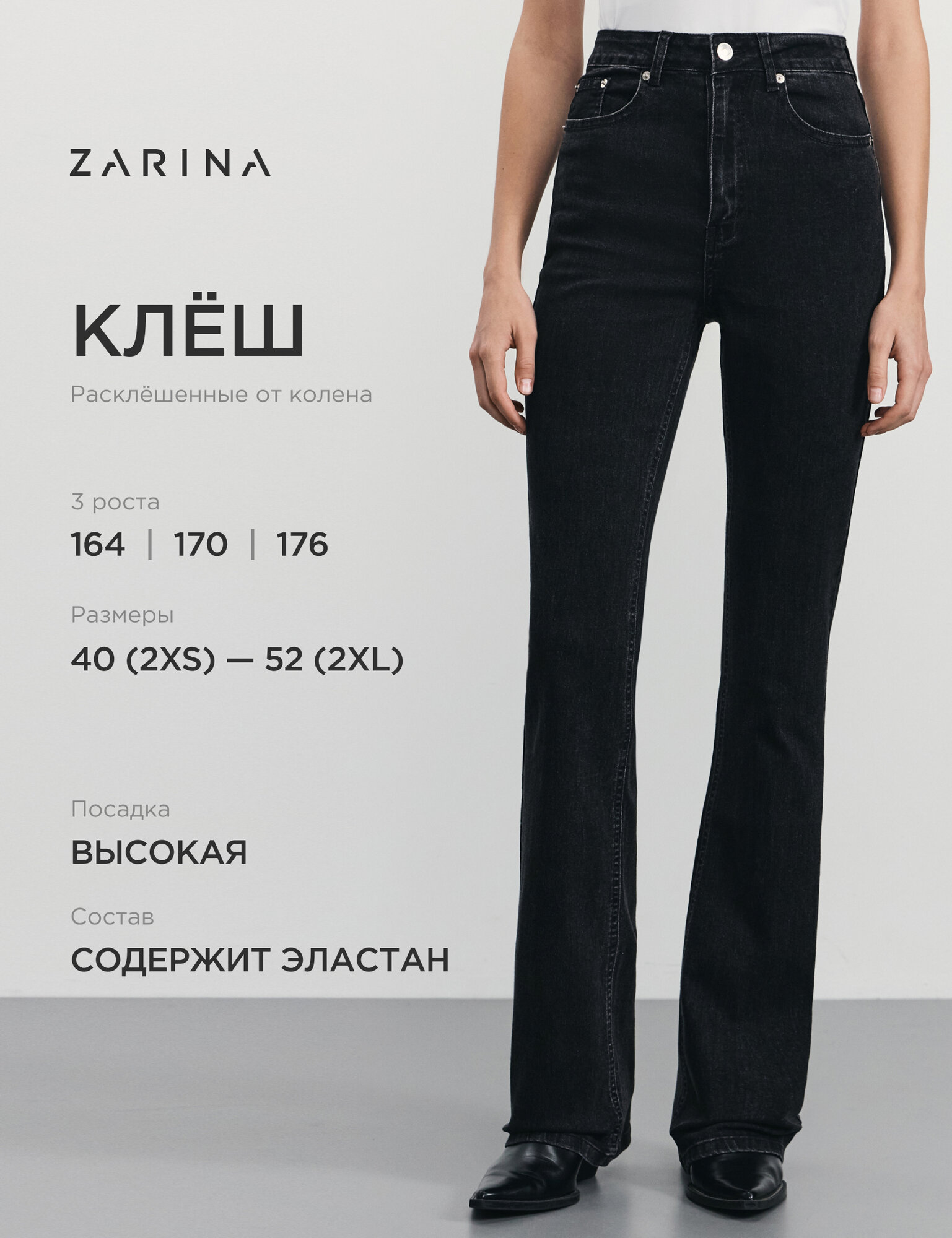 Джинсы клеш bootcut 