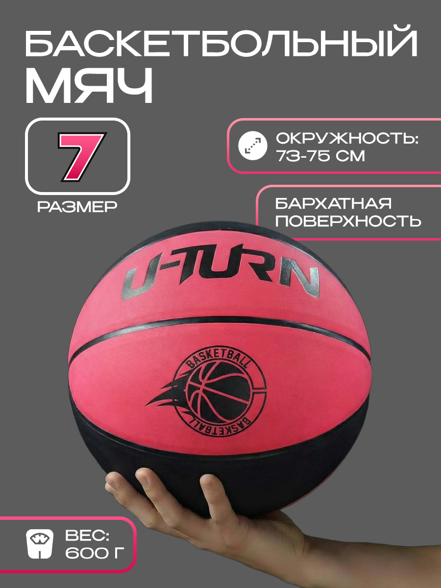 Мяч баскетбольный, размер 7, красно-чёрный, окружность 75-77 см, soft-touch(арт. МБ-9431)