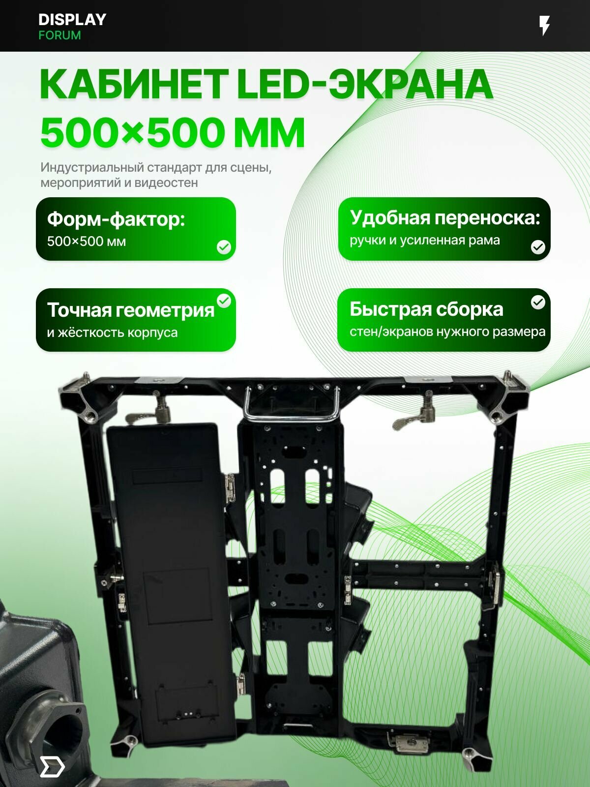 Кабинет LED-экрана 500x500 мм, каркас для светодиодного экрана