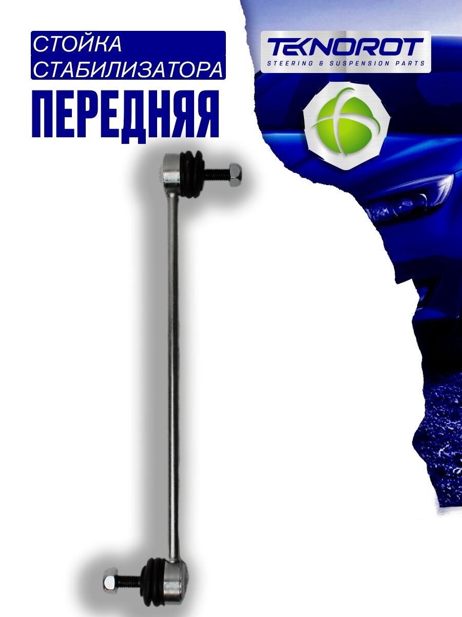 Стойка стабилизатора передняя L/R FORD Mondeo 4, Galaxy 2, S-Max 1 VOLVO S60 2, S80 2, XC60 1, V70 3