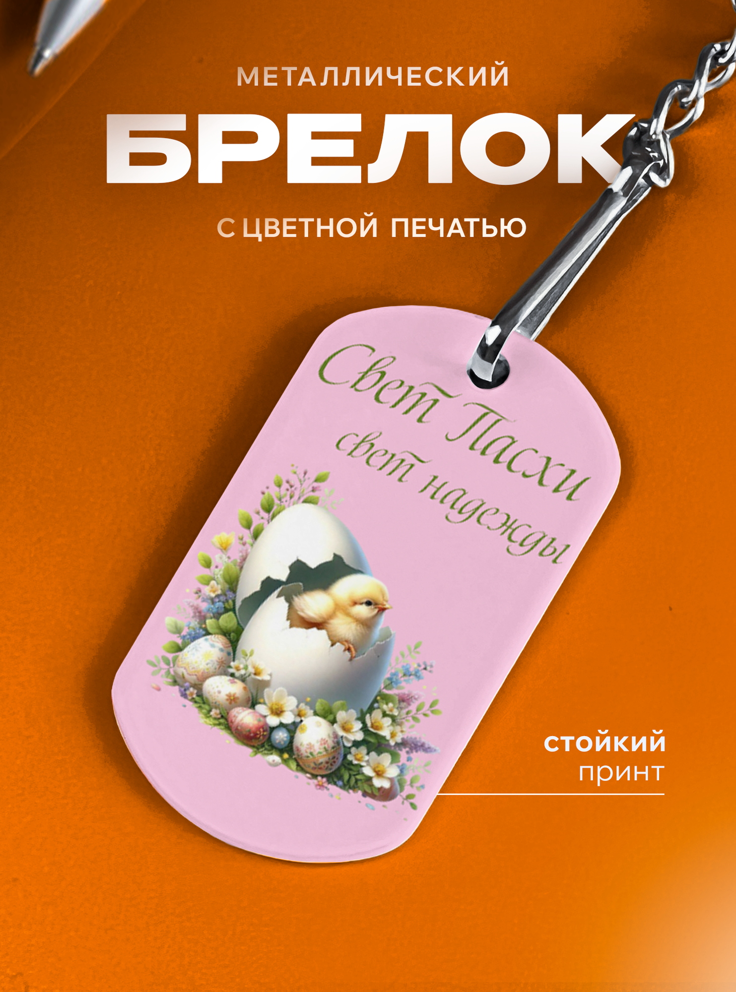 Брелок