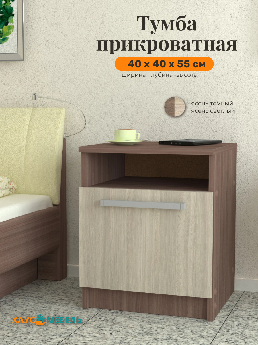 Тумба прикроватная №1 - ясень темный/светлый