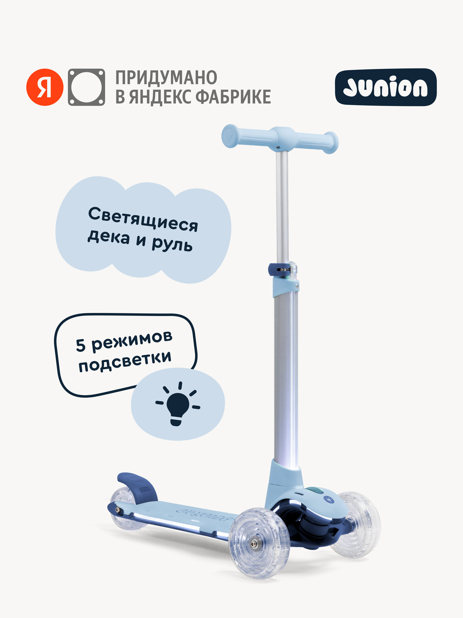 Трехколёсный самокат Junion Timmo, подсветка деки и руля, цвет синий