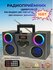 Радиоприёмник 223/Bluetooth/USB/MP3/плеер