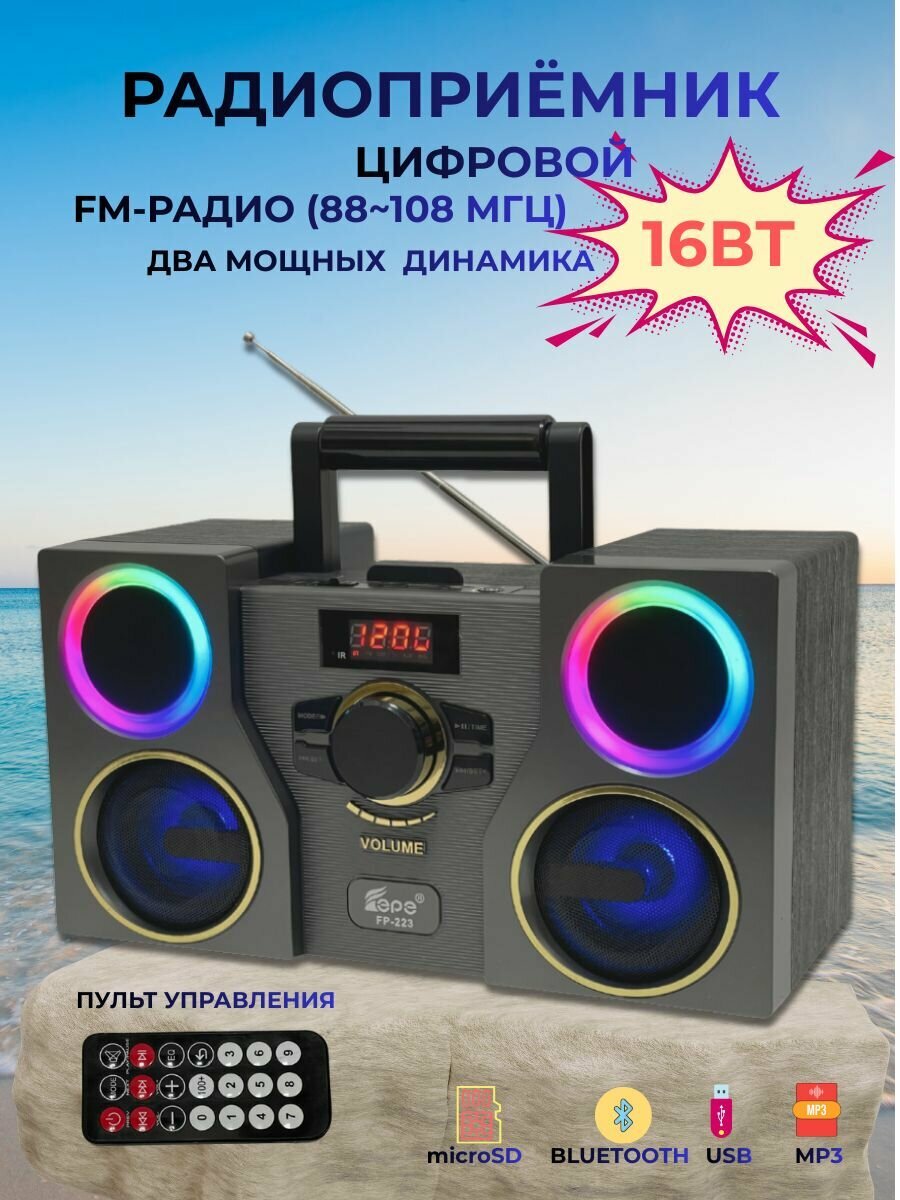 Радиоприёмник/Bluetooth/USB/MP3/плеер