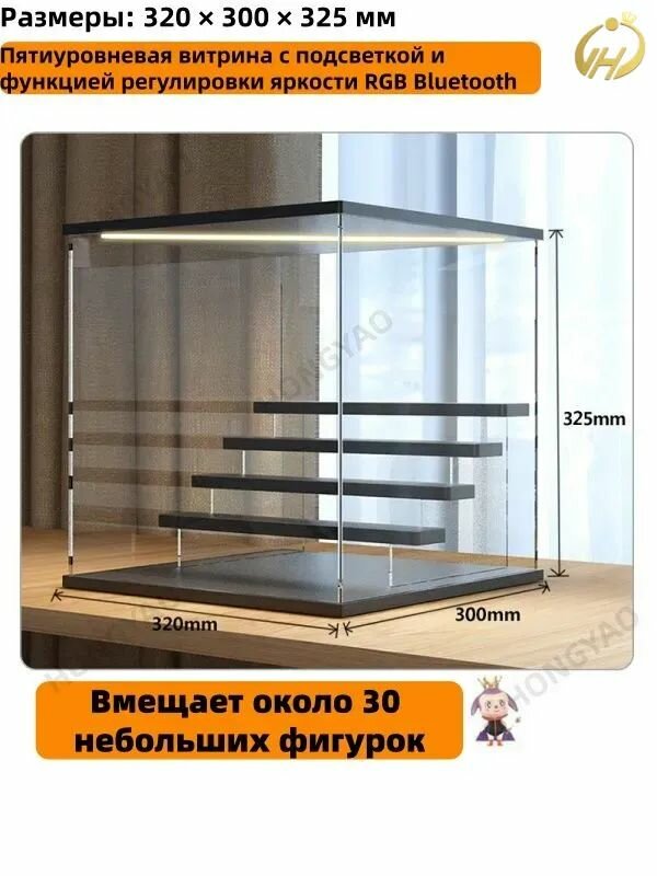 Акриловая витрина для коллекций игрушек и слепых коробок 5 уровней 32x30x32 см