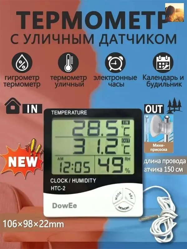 Термометр уличный оконный, метеостанция с беспроводным датчиком, термометр комнатный DOW-htc2