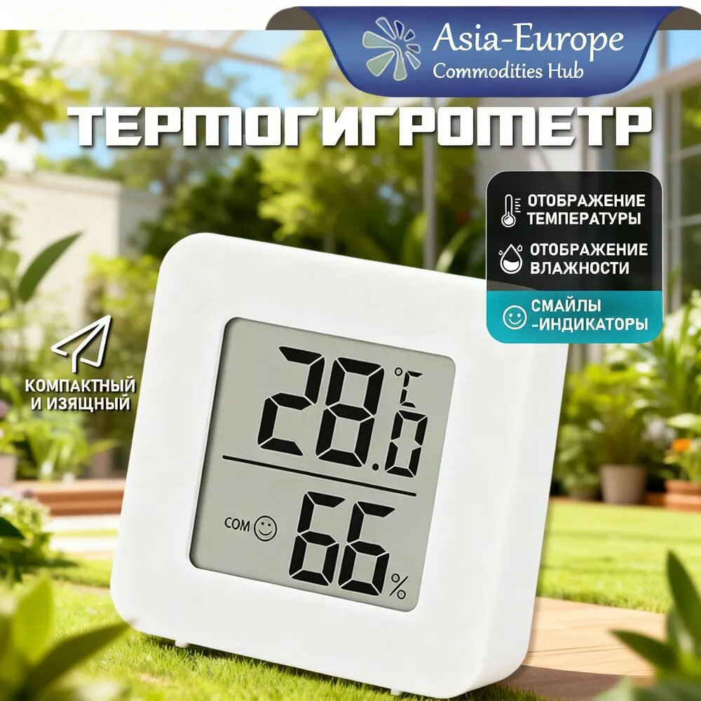 Гигрометр метеостанция термометр комнатный для измерения влажности и температуры