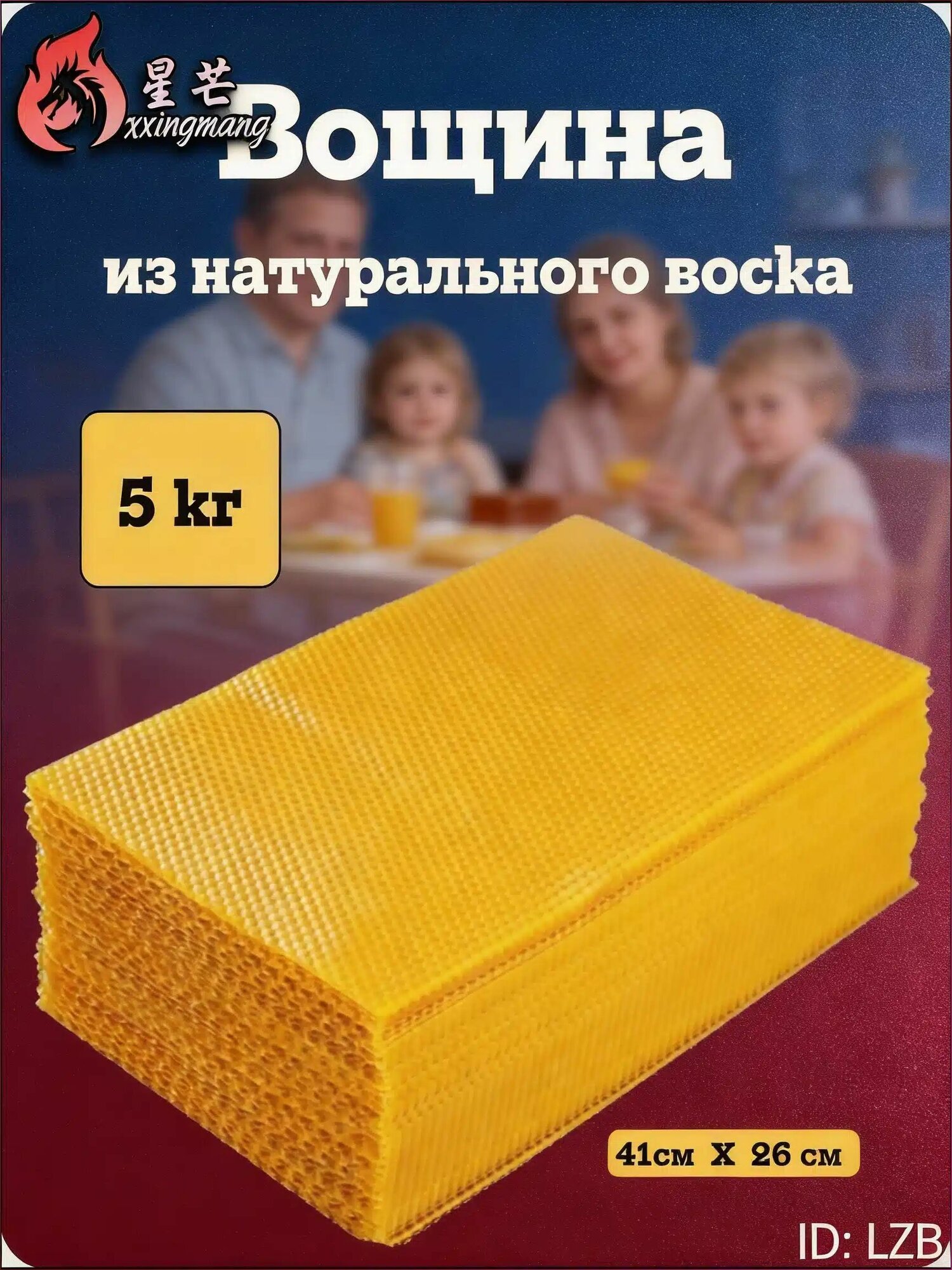 Пчелиная вощина для улья натуральная