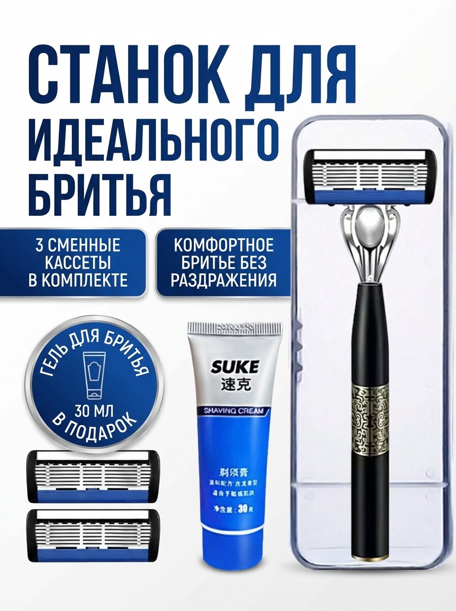 Бритва мужская, 6-слоиные лезвия, 3 кассеты, для домашнего и дорожного использования