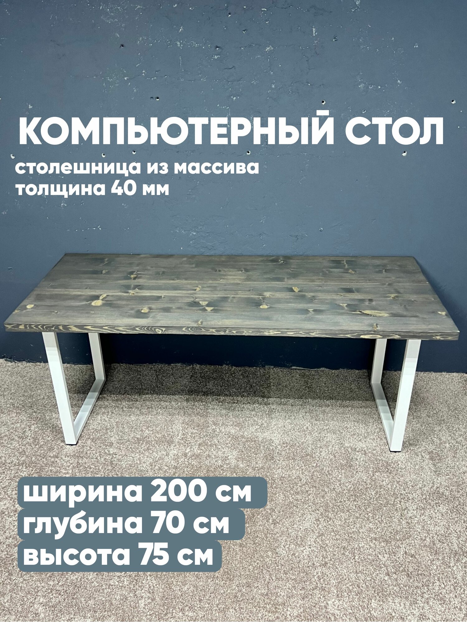 Компьютерный стол, 200х70, черный (0080), массив дерева, влагостойкий, матовый, лофт, 2000х700