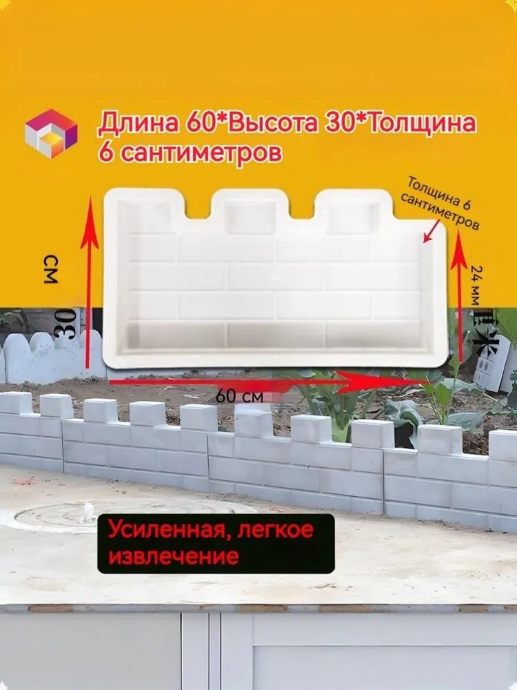 Форма для забора из пластика, 60*30*6 см, для изготовления декоративных ограждений
