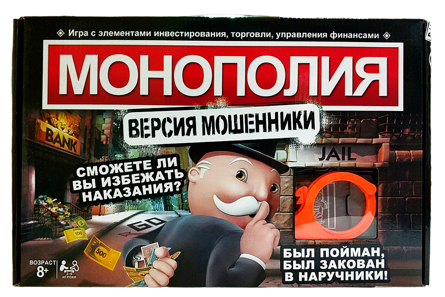 Настольная игра "Монополия. Версия мошенники", 2-6 игроков, возраст 8+