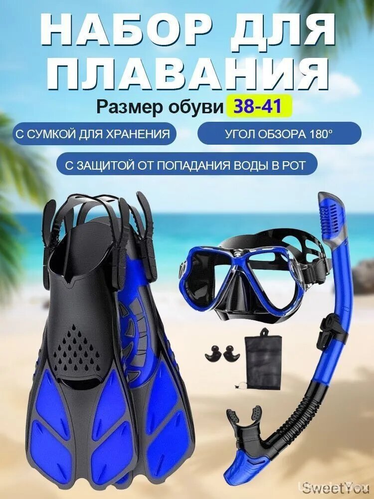 Набор для плавания для сноркелинга, размер обуви 38-41, маска, трубка, ласты, сумка для хранения, угол обзора 180°