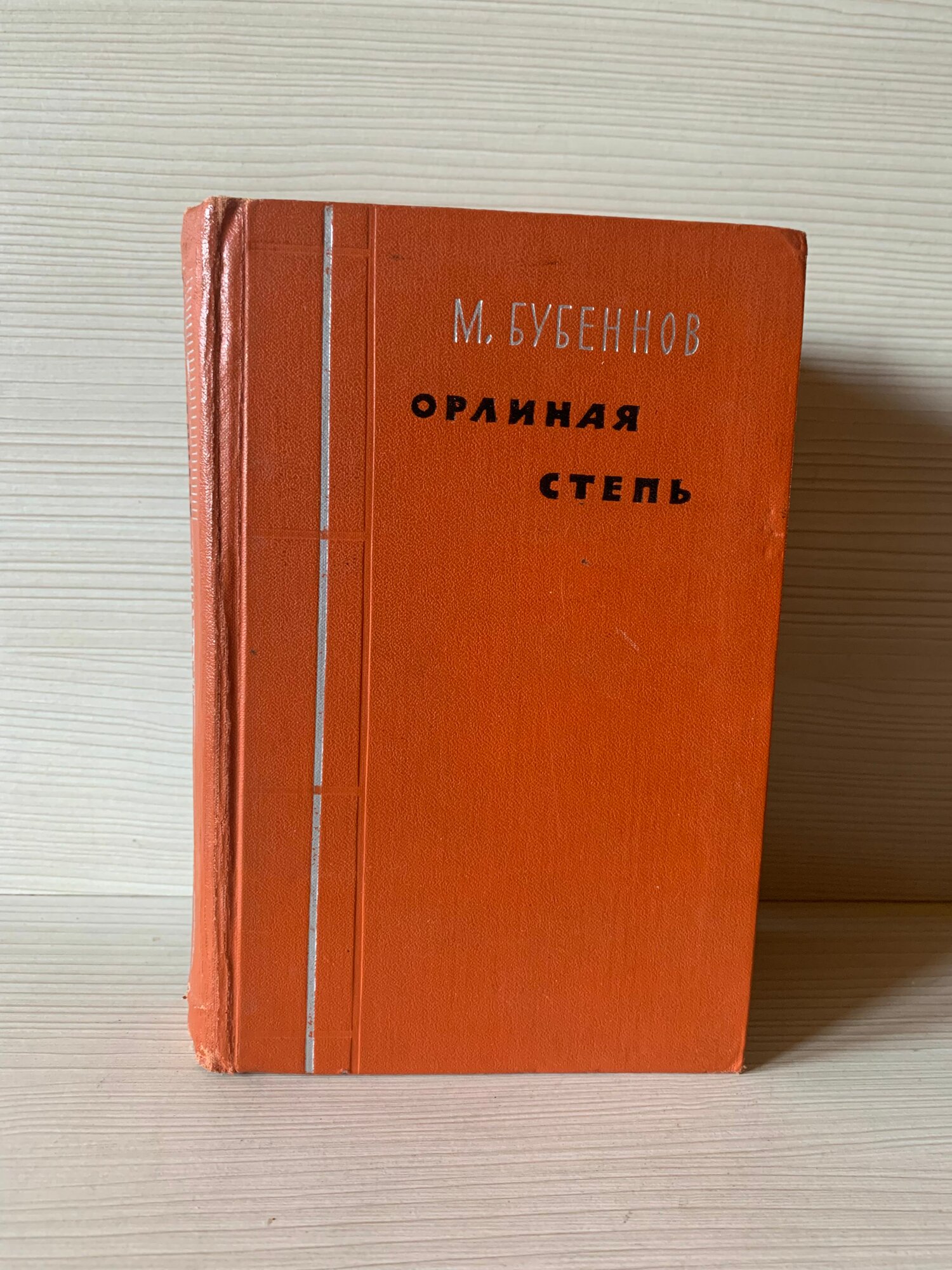 Орлиная степь