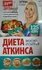 Диета Аткинса