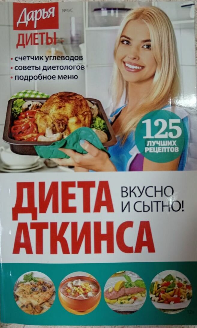 Диета Аткинса