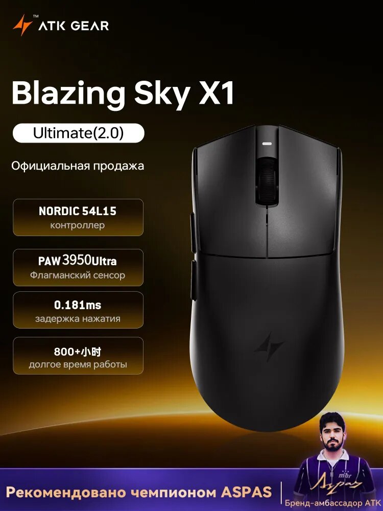 ATKGEAR Игровая мышь беспроводная ATK Blazing Sky X1 V2 Ultimate, черный