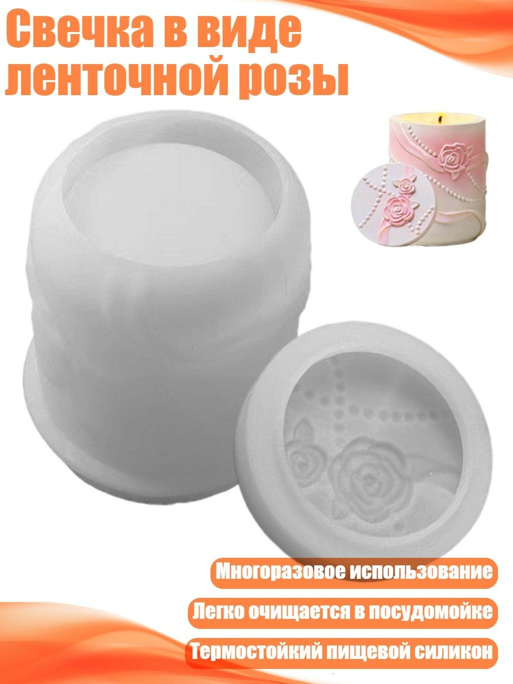 Свечка в виде ленточной розы