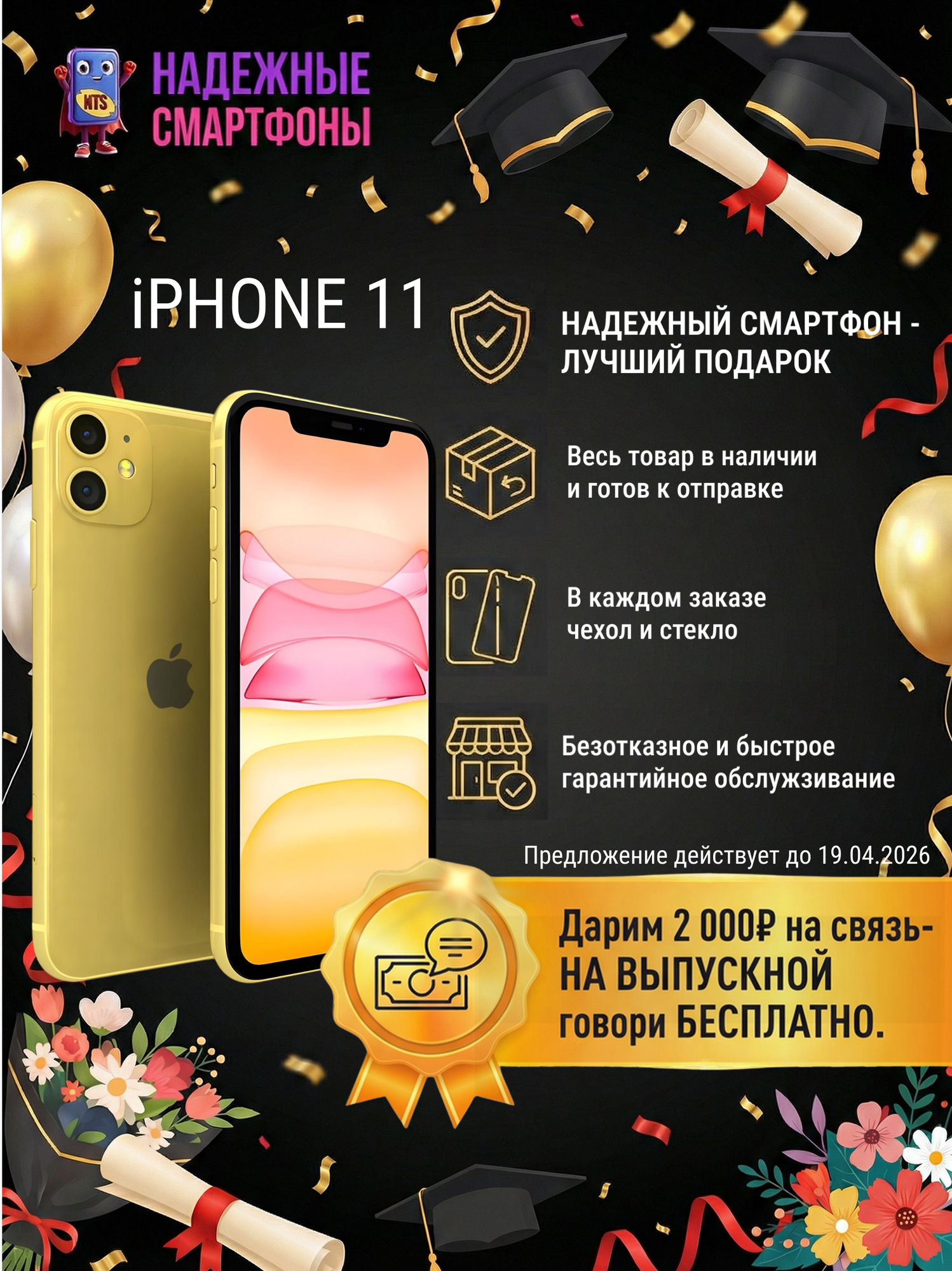 Смартфон Apple iPhone 11 128 ГБ, экран 6.1, желтый, nano SIM