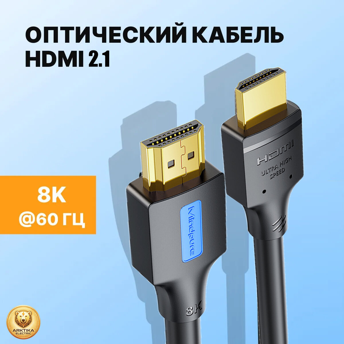 Оптический кабель HDMI 2.1 длиной 2 м, высокая скорость передачи и поддержка 4K/8K видео