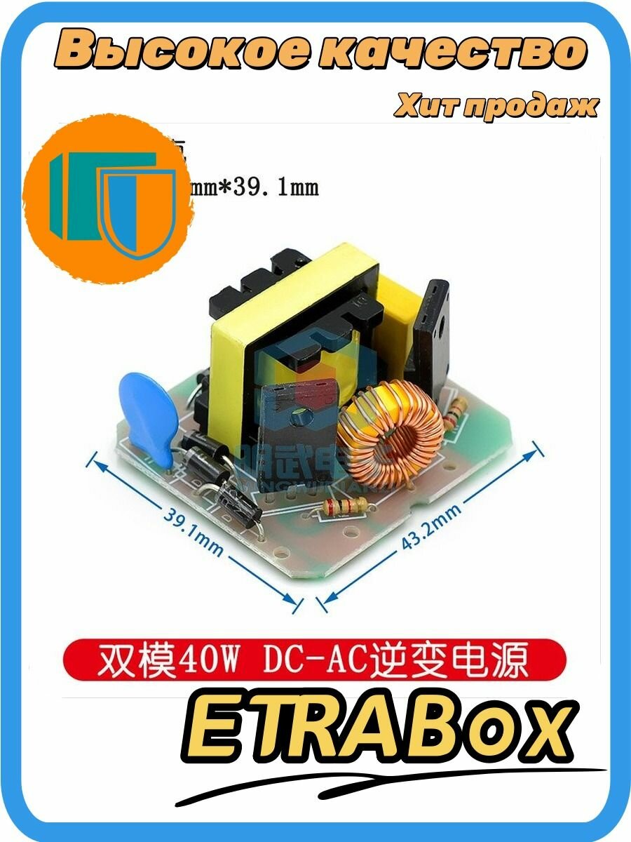 Двухмодульный инвертор 40W DC-AC, 12V на 220V, трансформатор для повышения напряжения, модуль инвертора