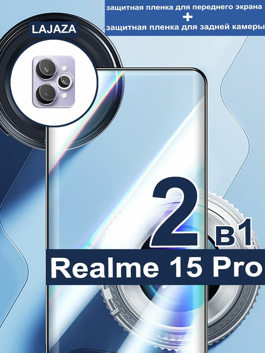 Закаленное стекло 2 в 1 с высокой прозрачностью для Realme 15 Pro (реалме 15 Про) защитное стекло и пленка для объектива для экрана для камеры