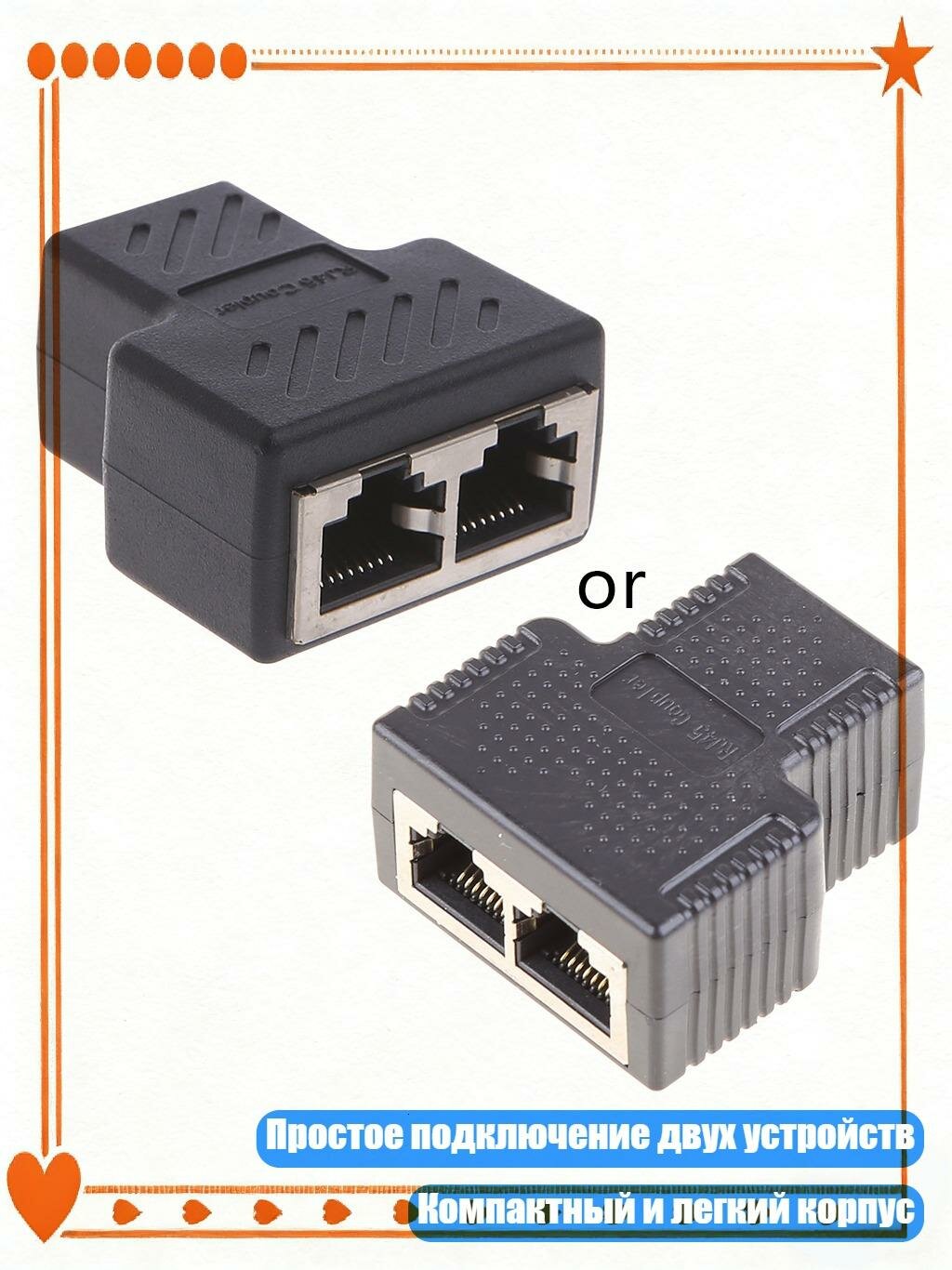 Эзернет-сплиттер RJ45 1–2, Черный