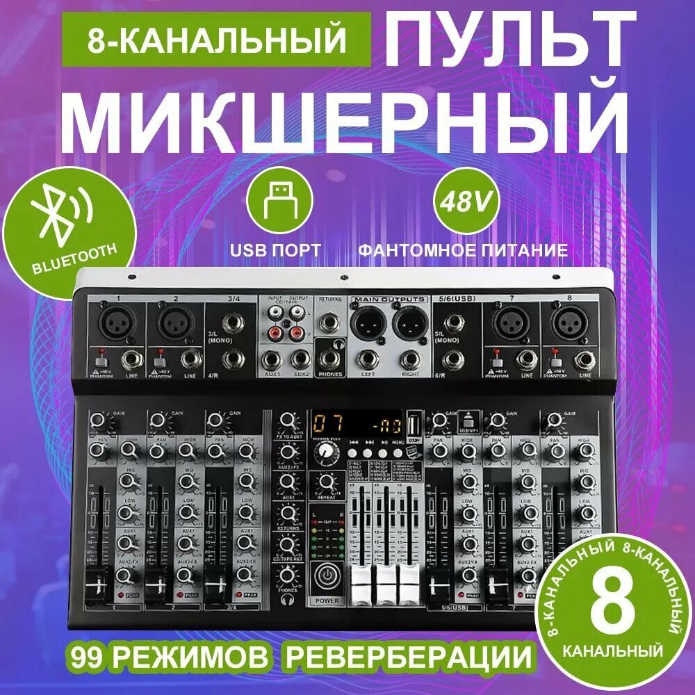 Аудиомикшер 8-канальный микшерный пульт Bluetooth Звуковая плата USB Реверберация для ПК Stage Studio DJ Sound Controller