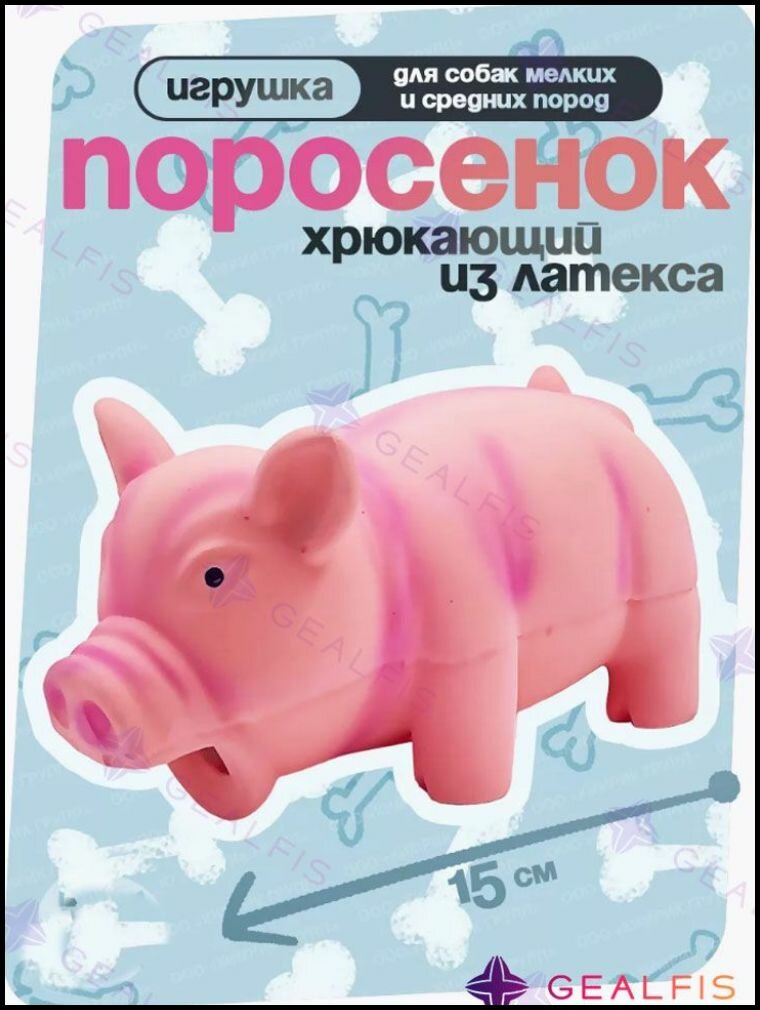 Игрушка для собак и щенков как у гоблина Поросенок хрюкающий