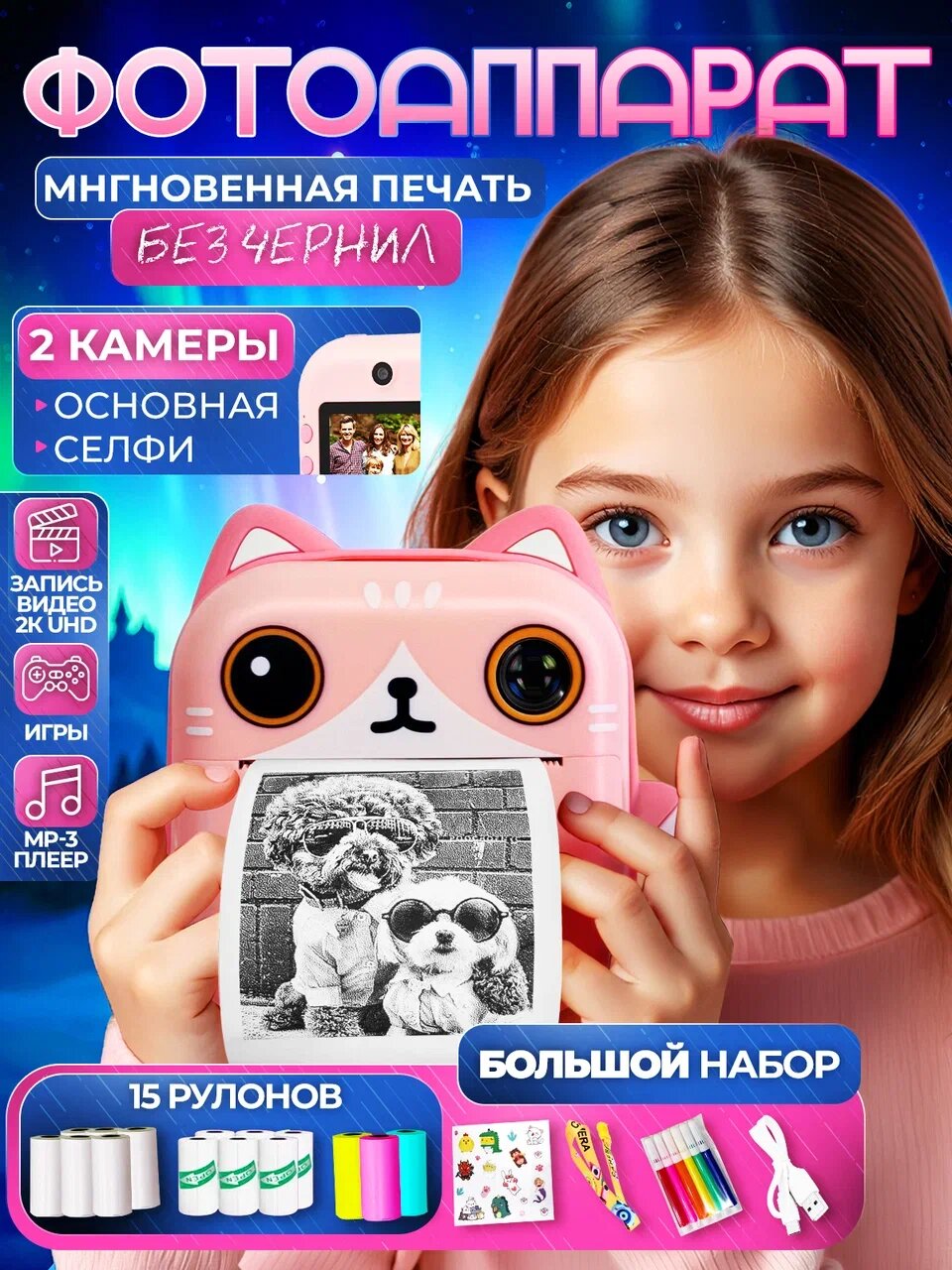 Детский фотоаппарат с печатью, большой игровой набор, 15 рулонов бумаги, Котенок