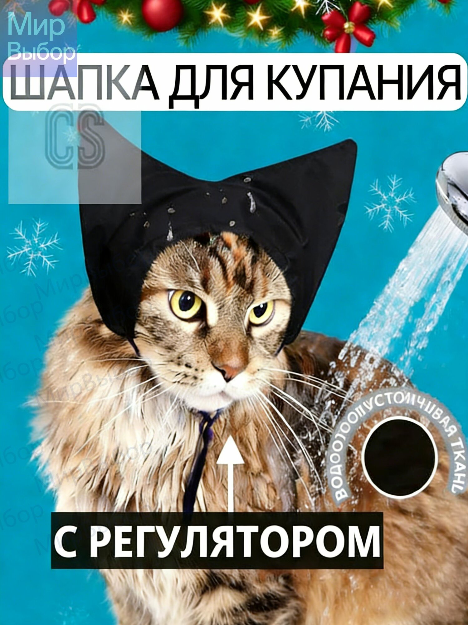 Шапочка для купания кошек и собак XS-S, защита ушей, водоотталкивающая